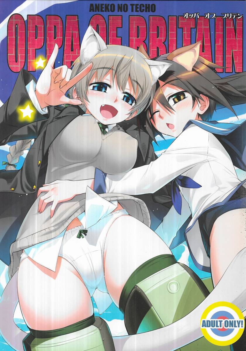 Yahoo!オークション - B283 OPPA OF BRITAIN / ストライクウィッチーズ...