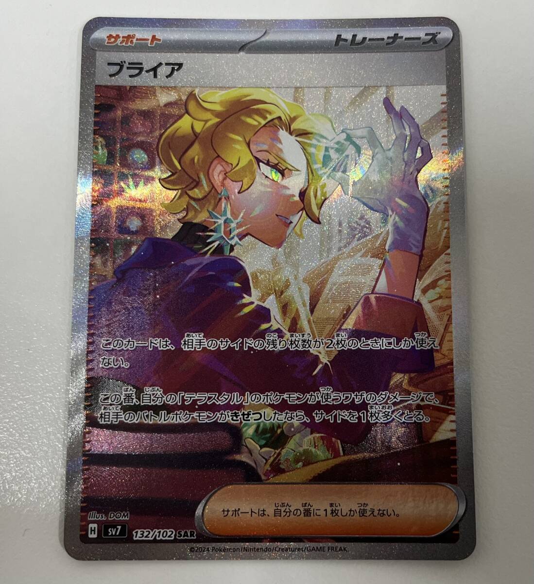 Yahoo!オークション - ポケモンカード ブライア sv7 132/102 SAR ポケ...