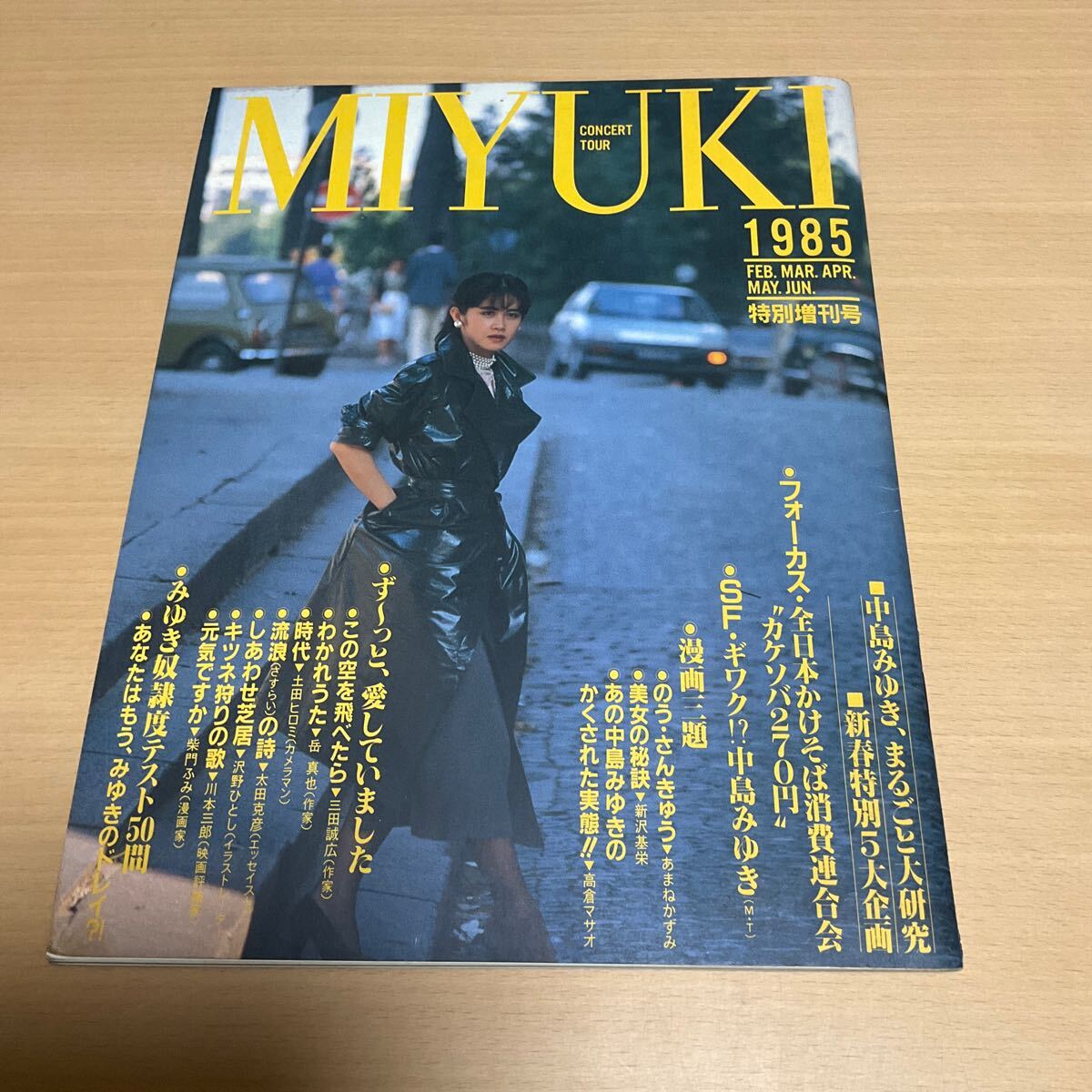 中島みゆき MIYUKI CONCERT TOUR 1985 特別増刊号 コンサート パンフレット(その他)｜売買されたオークション情報、yahooの商品情報をアーカイブ公開 - オークファン ...