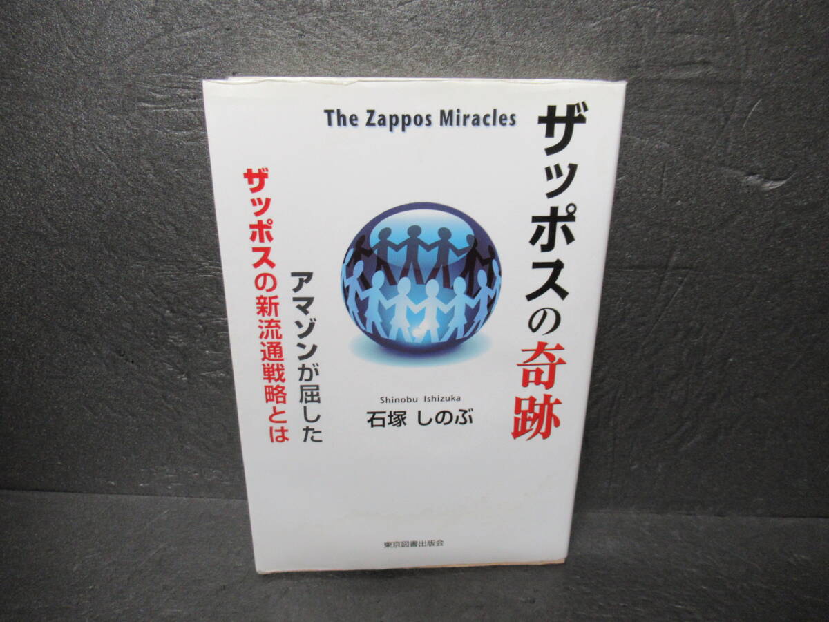 Yahoo!オークション - ザッポスの奇跡 The Zappos Miracles―アマゾン...