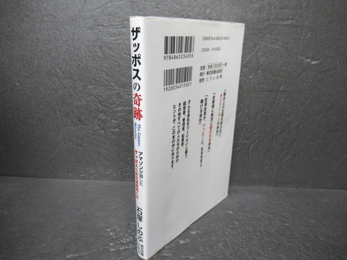 Yahoo!オークション - ザッポスの奇跡 The Zappos Miracles―アマゾン...