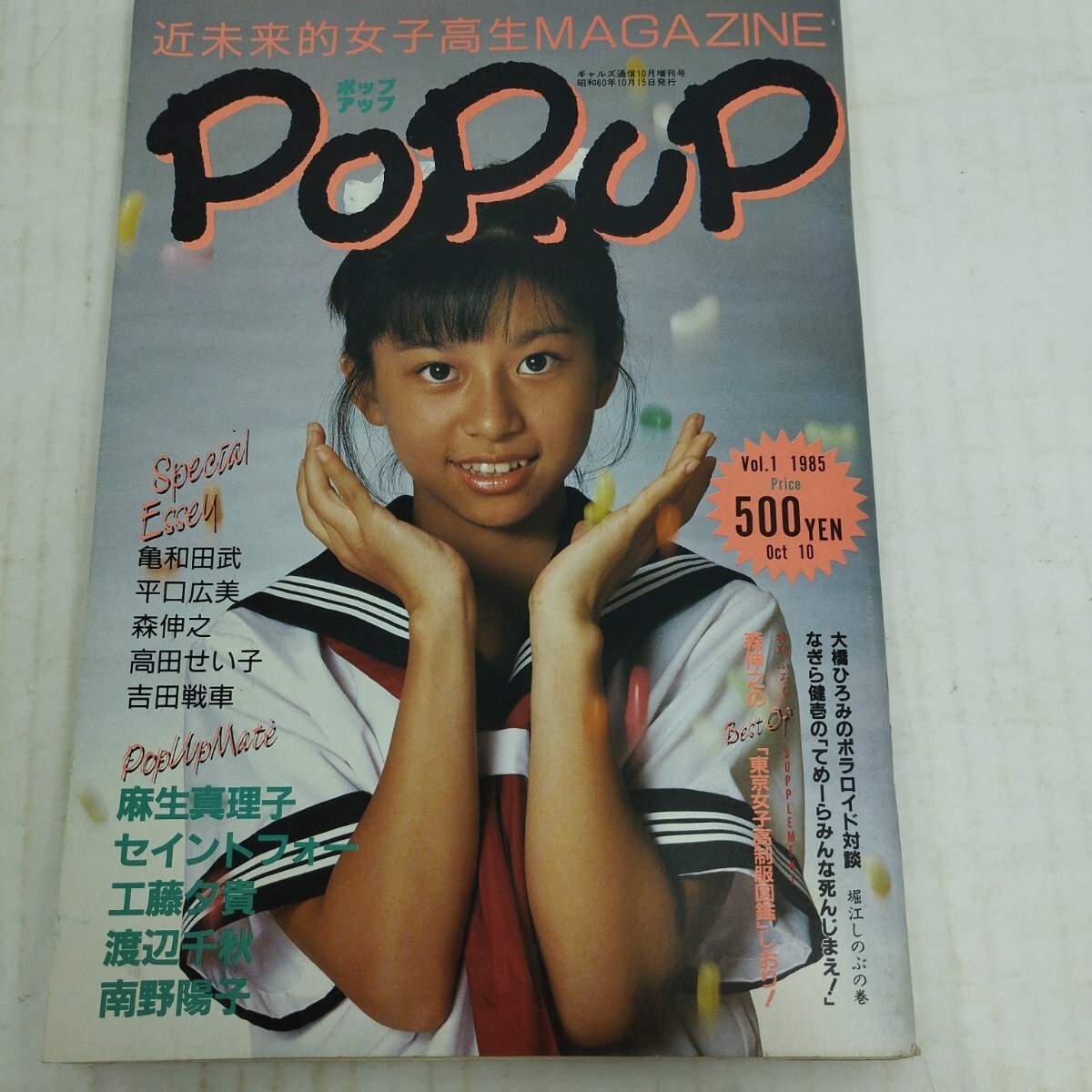 Yahoo!オークション - pop.up 1985.10