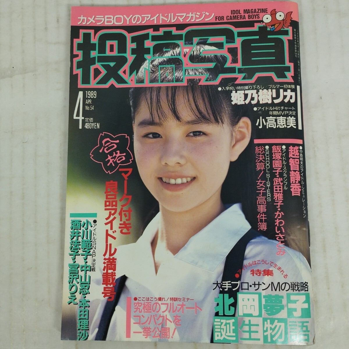 投稿写真 1989.4 :: Yahoo!Auction｜DEJAPAN - Bid and Buy Japan with 0% commission