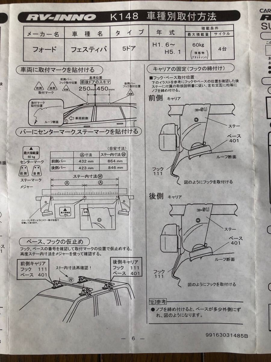 Yahoo!オークション - RV-INNO SU取付フック K148 日産キューブ キュー...