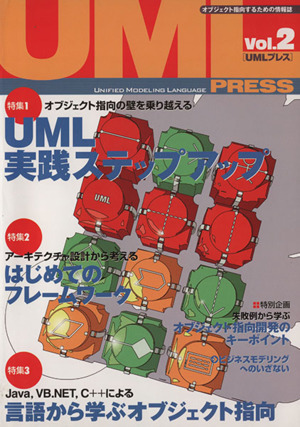 Yahoo!オークション - UMLプレス オブジェクト指向するための情報誌(Vo...