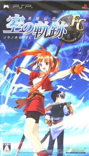 Yahoo!オークション - 英雄伝説 空の軌跡FC/PSP