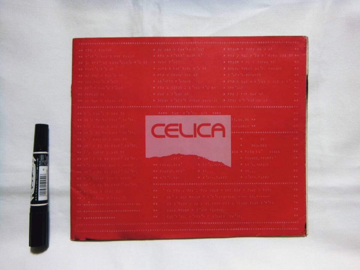 Yahoo!オークション - 昭和レトロ 国産車（旧車）カタログ「TOYOTA CEL...