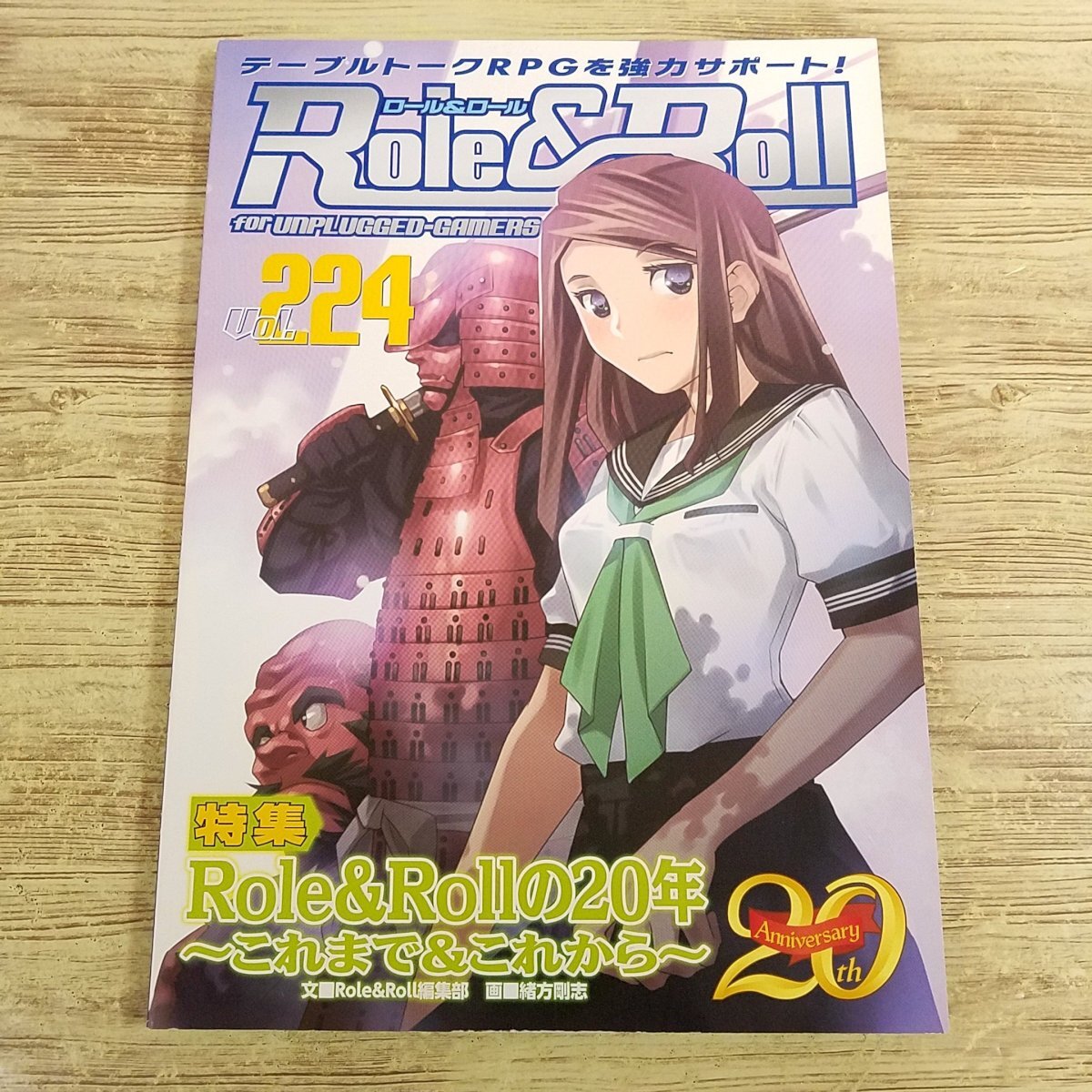 Yahoo!オークション - TRPG雑誌[Role＆Roll ロール＆ロール Vol.224]