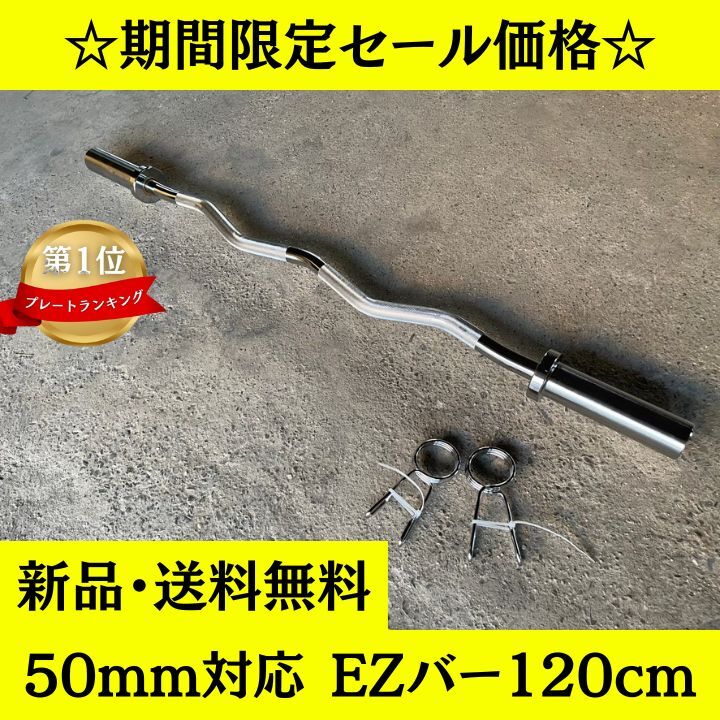 Yahoo!オークション - 新品・送料無料 EZバー 120cm 50mm対応 カラー...