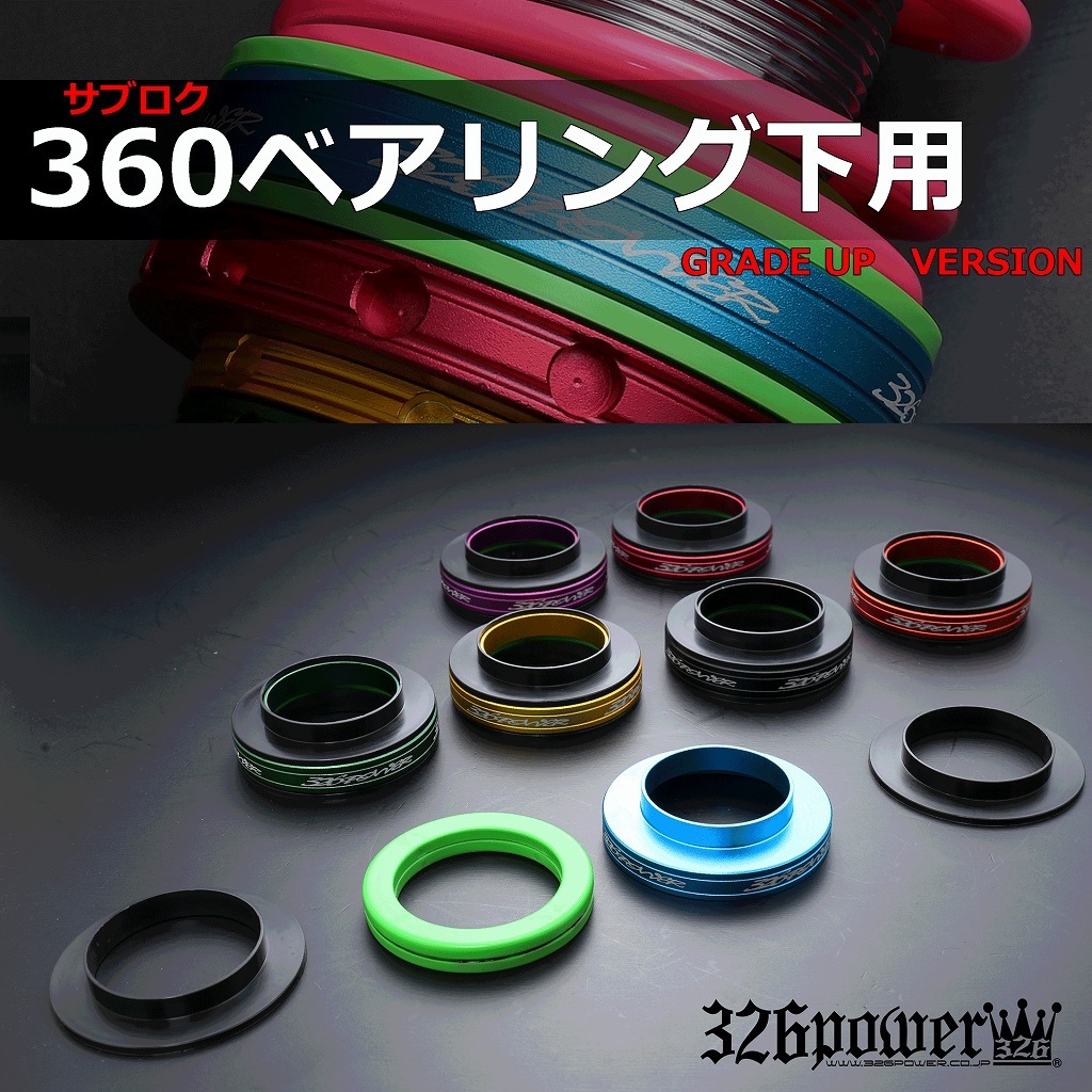 Yahoo!オークション - 360ベアリング下用（2個1SET）（7色から選択) ベ...