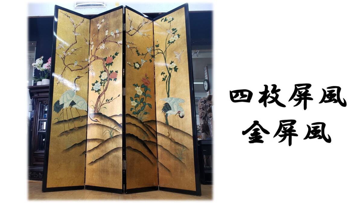 Yahoo!オークション - h52 逸品 美品 四枚屏風 金屏風