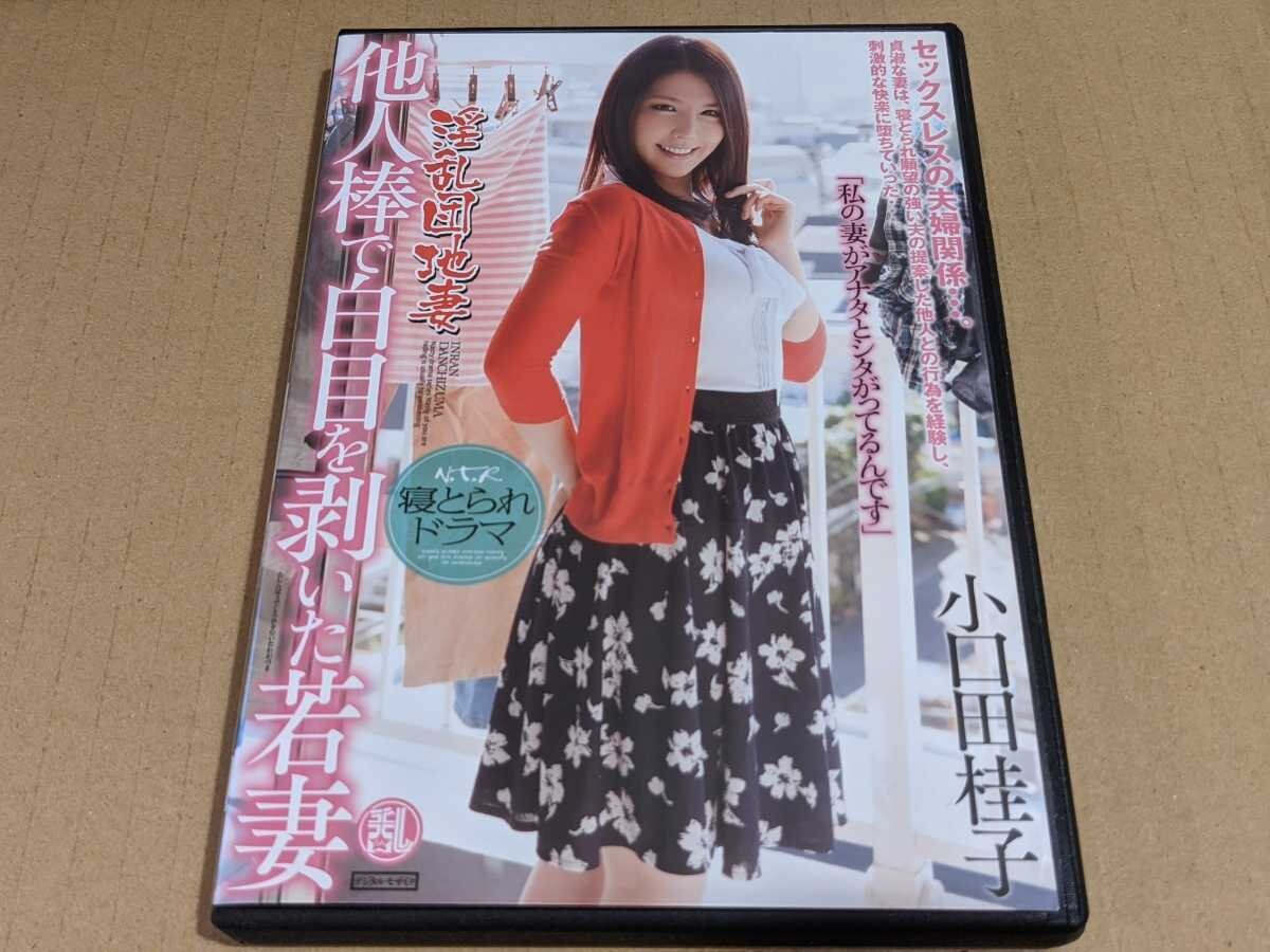 Yahoo!オークション - DVD 淫乱団地妻 他人棒で白目を剥いた若妻 小口...
