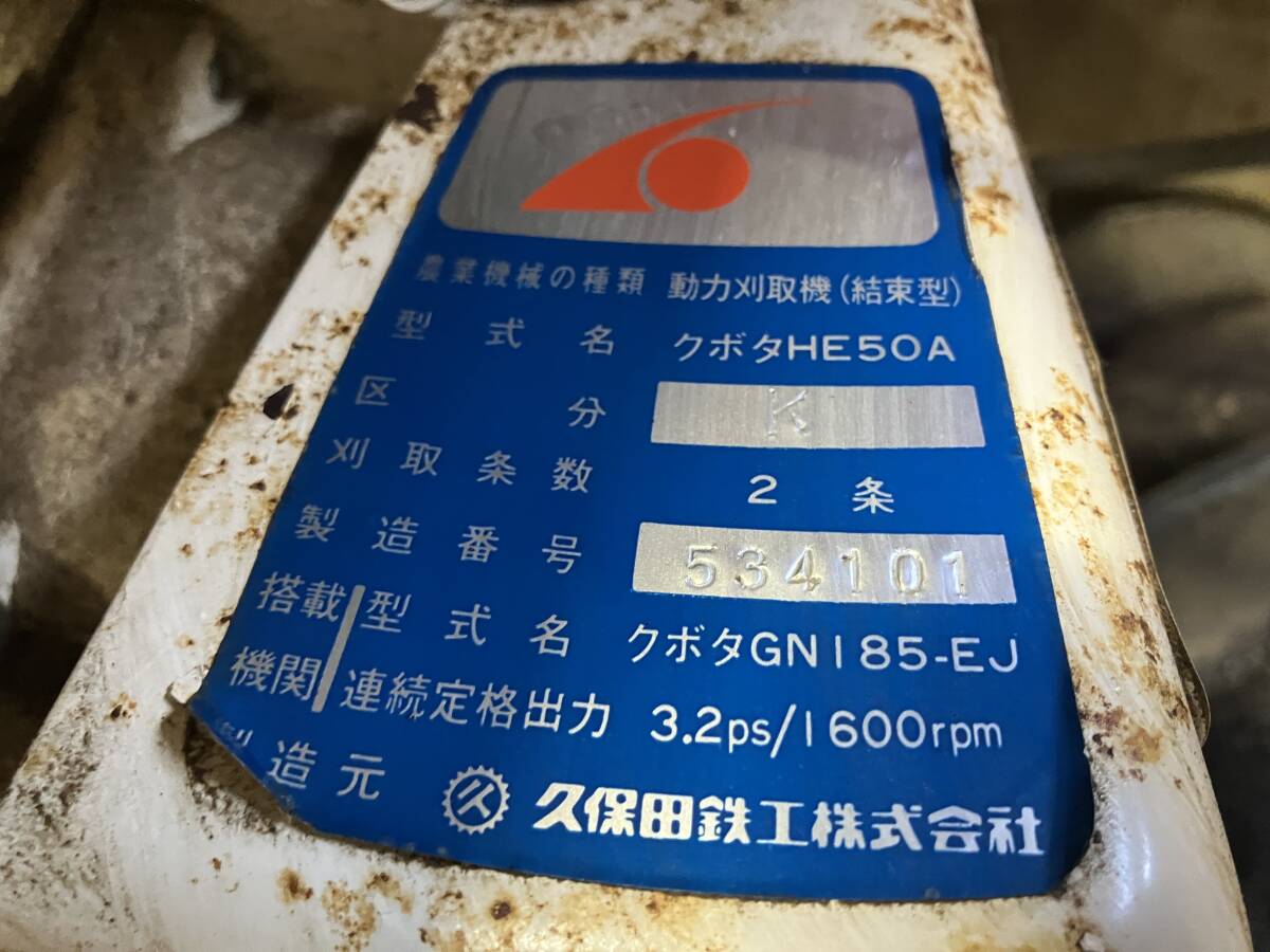 Yahoo!オークション - 札幌発 最落なし バインダー クボタ HE50A-K 2条...