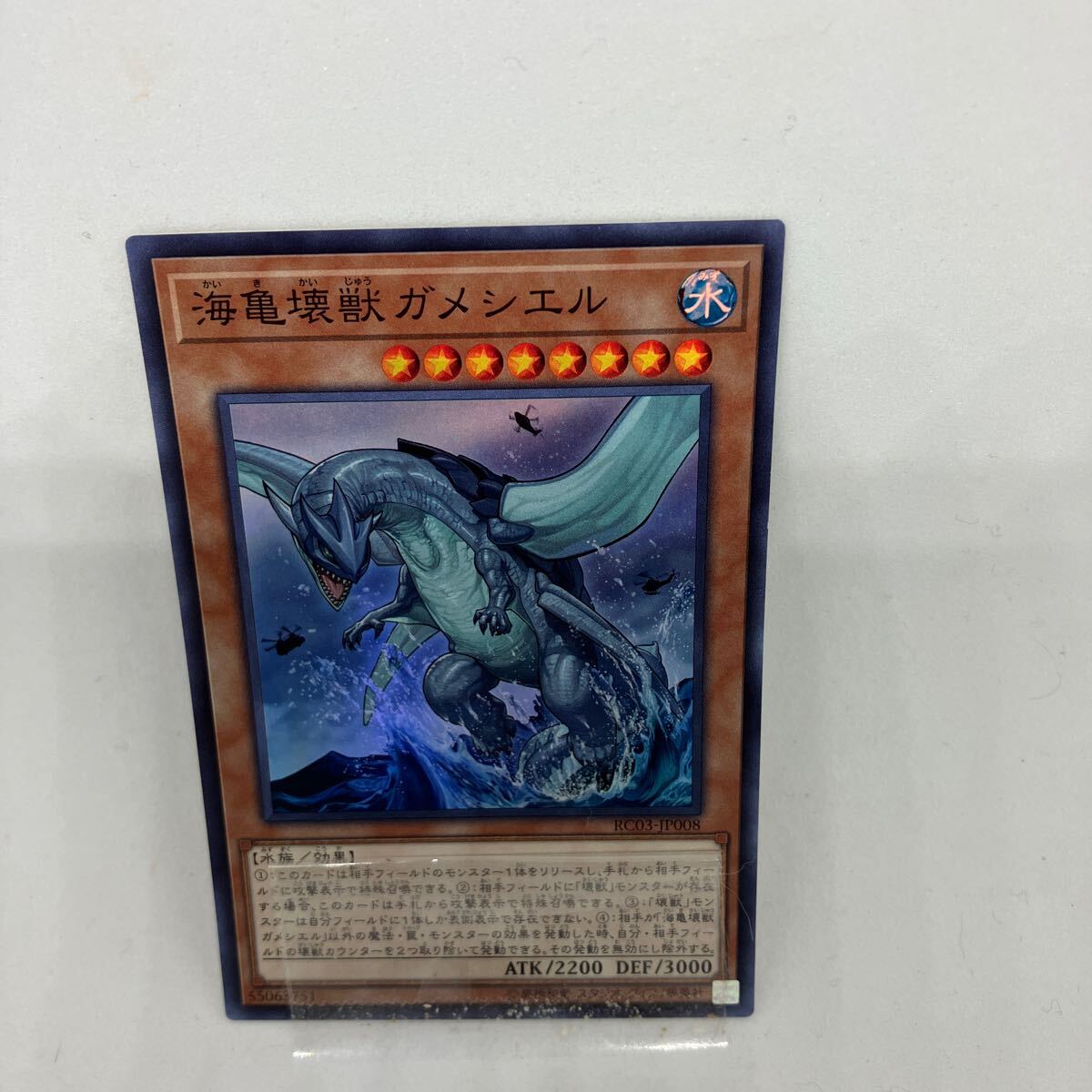 E遊戯王 海亀壊獣ガメシエル スーパーレア RC03-JP008(シングルカード)｜売買されたオークション情報、yahooの商品情報をアーカイブ公開 - オークファン（aucfan.com）