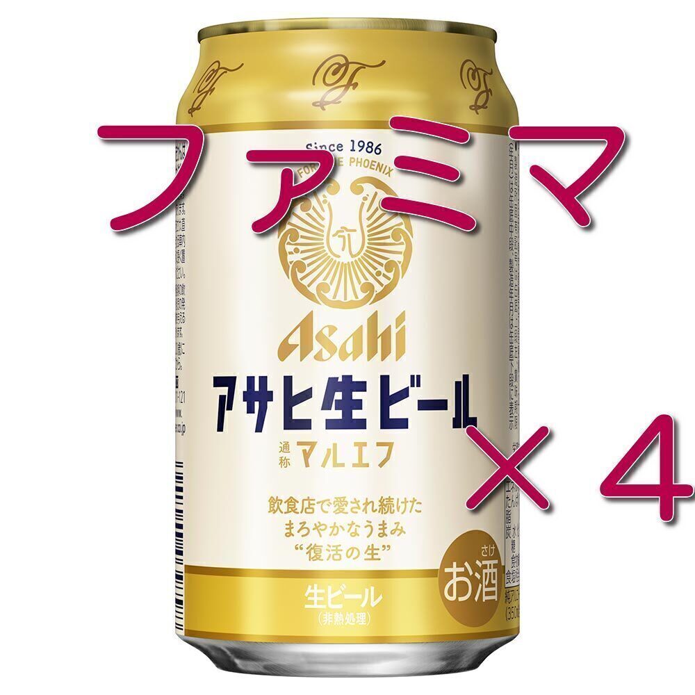 Yahoo!オークション - 【4本】ファミリーマート マルエフ 350ml