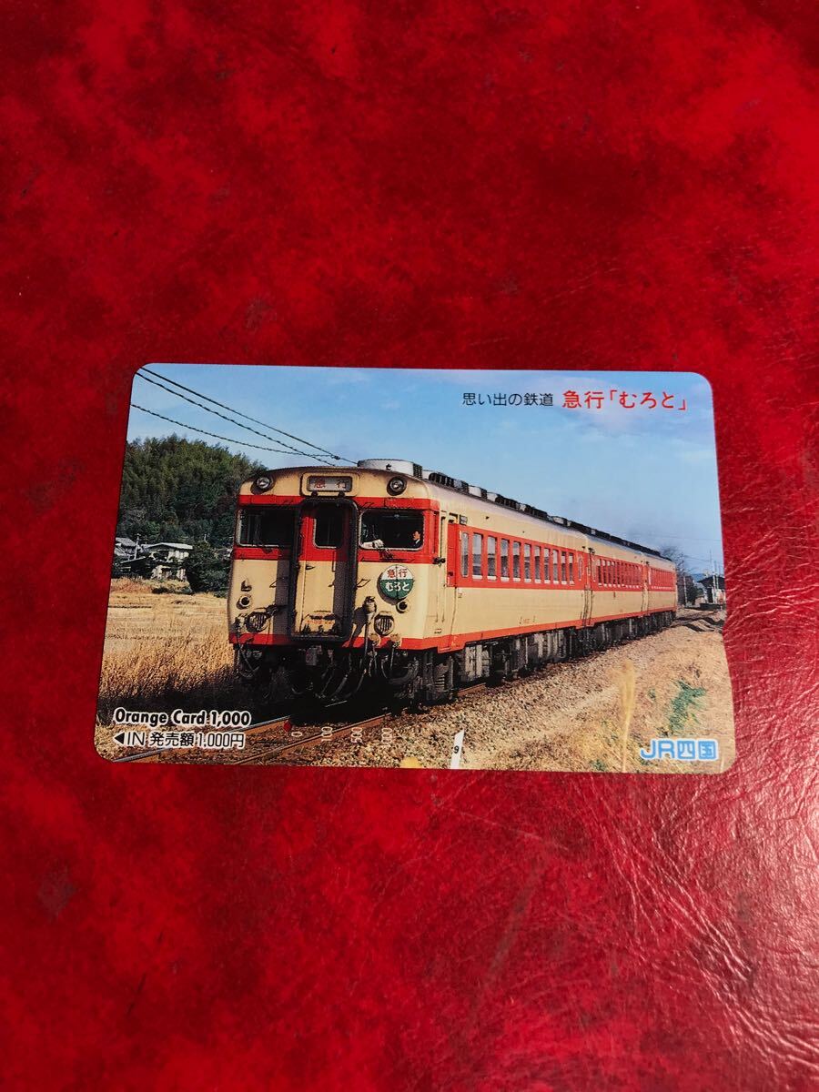 Yahoo!オークション - C452 1穴 使用済み オレカ JR四国 思い出の鉄道 ...