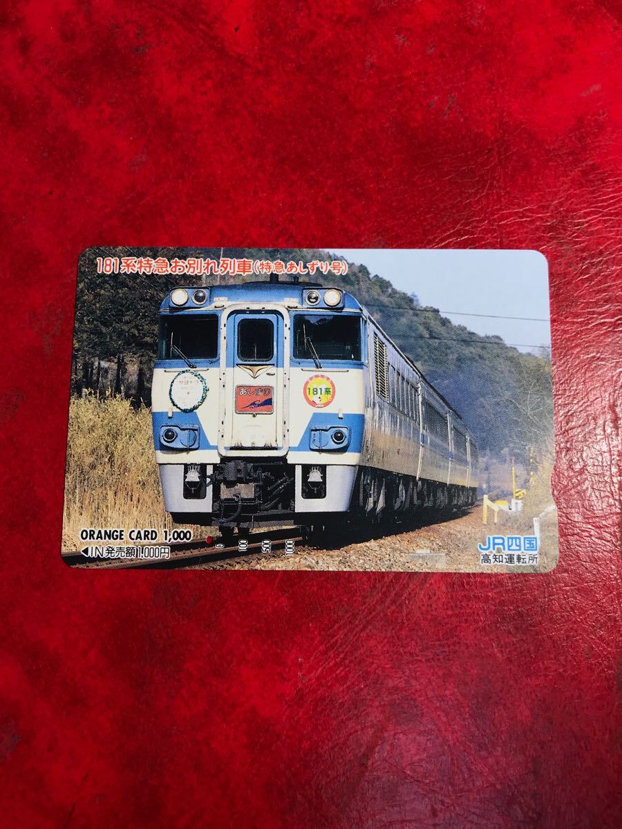 Yahoo!オークション - C447 1穴 使用済み オレカ JR四国 高知運転所 キ...