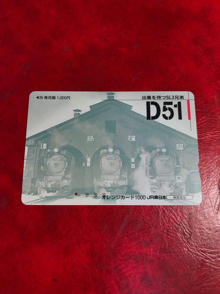 Yahoo!オークション - C331 1穴 使用済み オレカ JR東日本 秋田支社 SL...