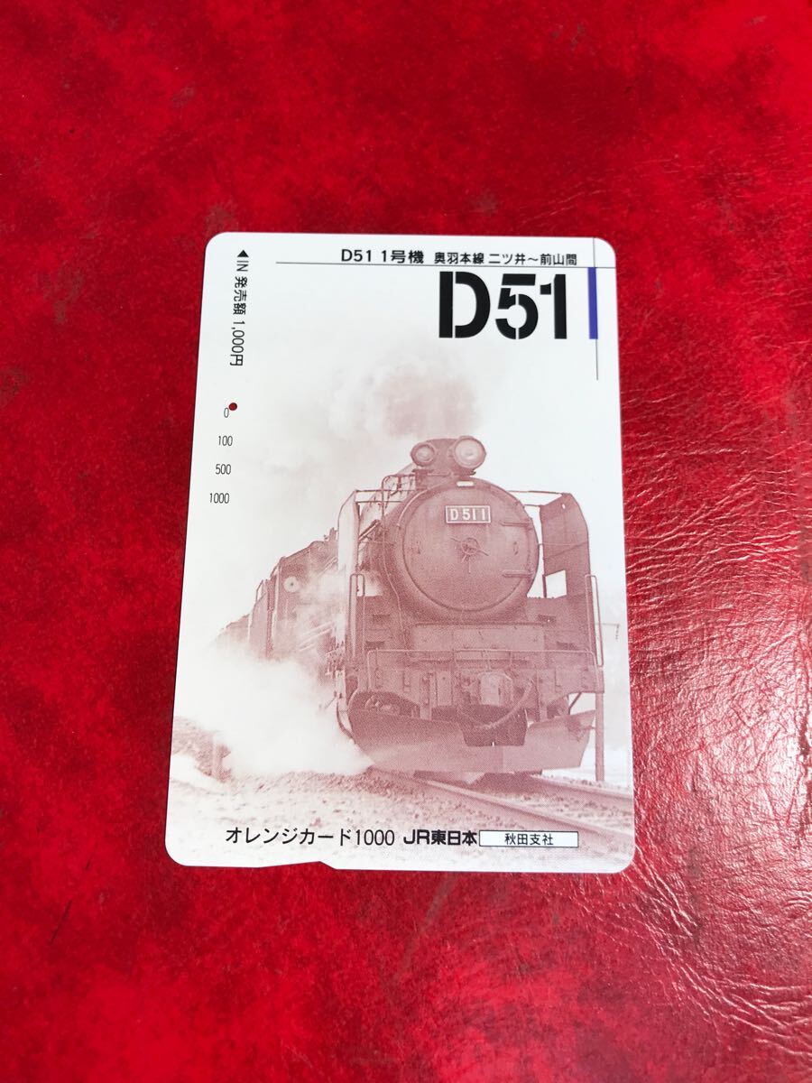 Yahoo!オークション - C332 1穴 使用済み オレカ JR東日本 秋田支社 SL...