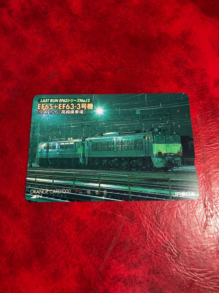 Yahoo!オークション - C267 1穴 使用済み オレカ JR東日本 EF63シリー...