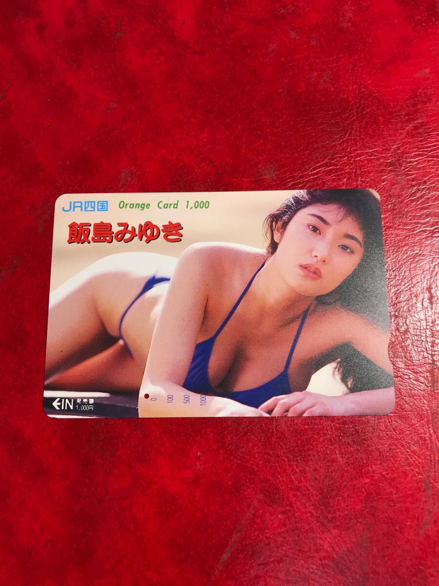 Yahoo!オークション - C455 1穴 使用済み オレカ JR四国 飯島みゆき 水...