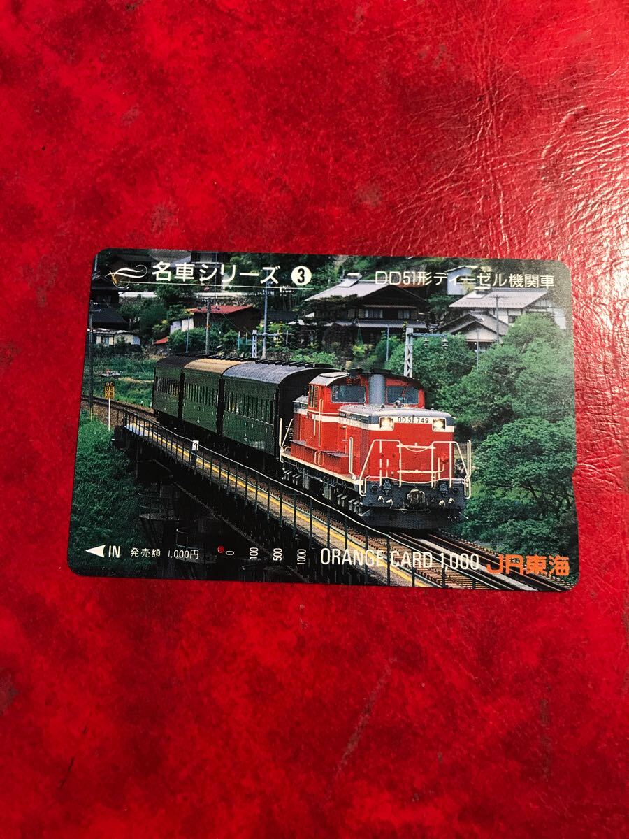 Yahoo!オークション - C363 1穴 使用済み オレカ JR東海 名車シリーズ3...