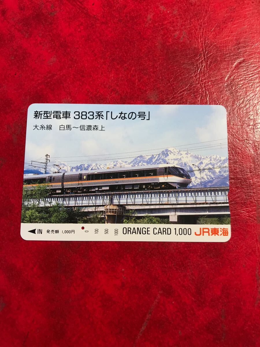 Yahoo!オークション - C388 1穴 使用済み オレカ JR東海 新型電車 383...