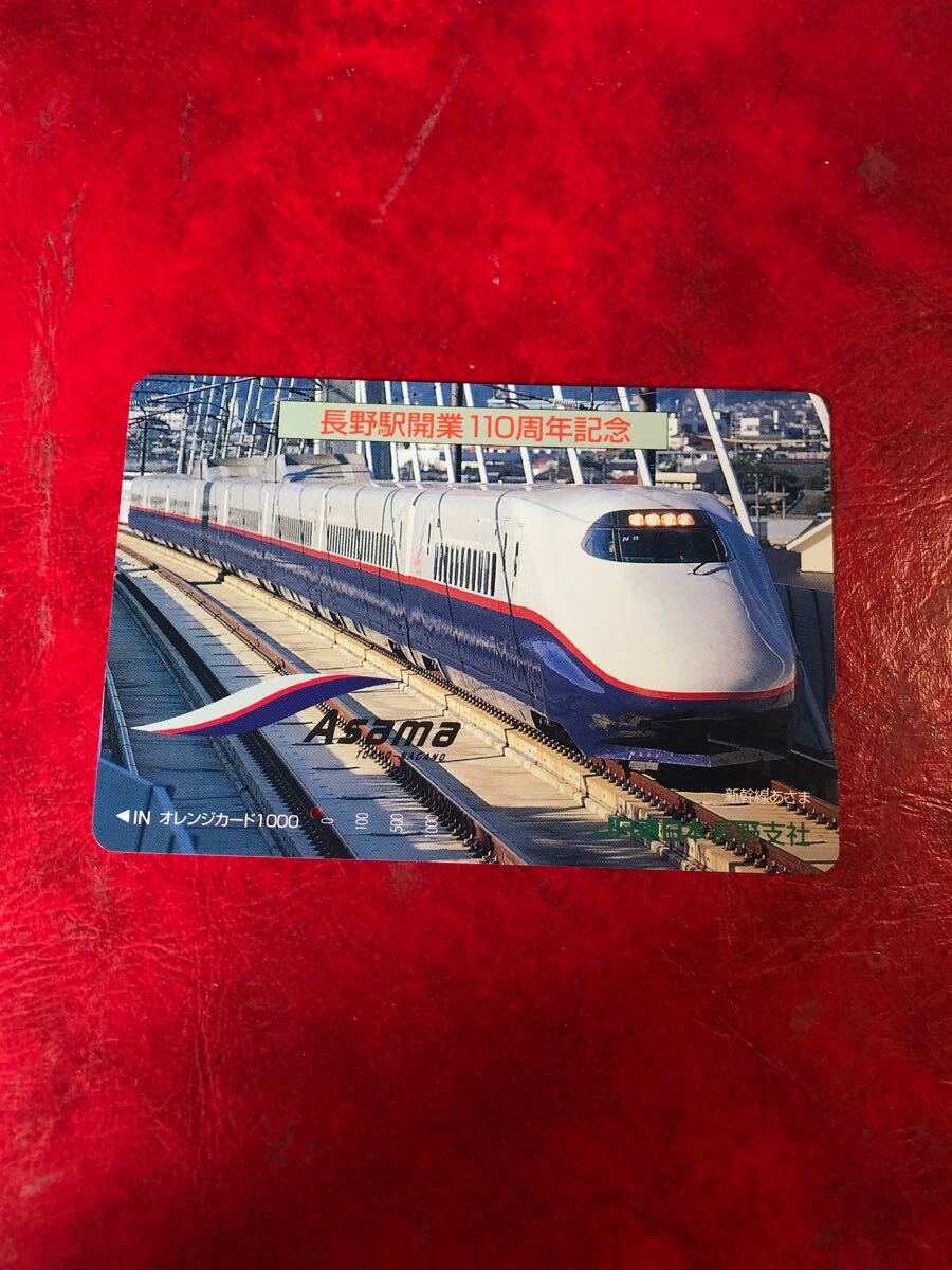 Yahoo!オークション - C246 1穴 使用済み オレカ JR東日本 長野支社 長...