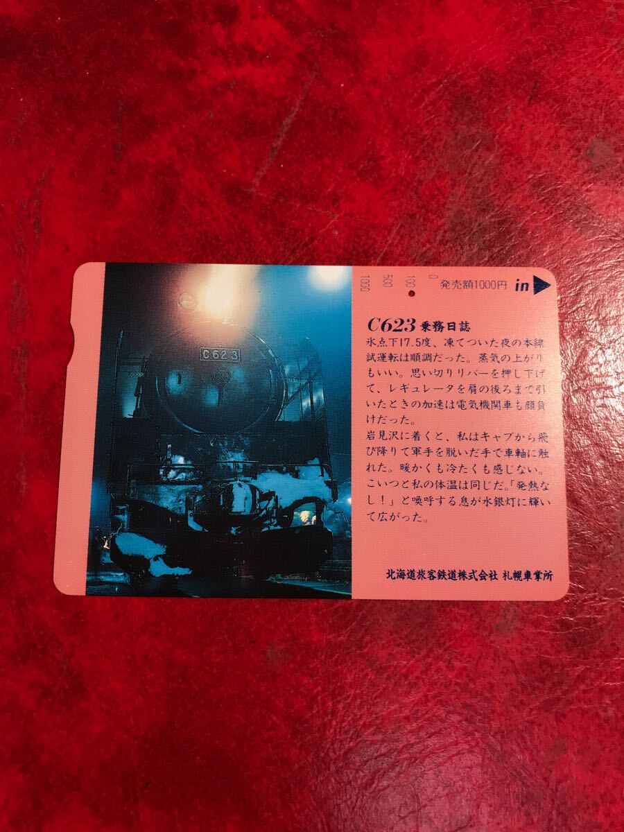 Yahoo!オークション - C211 1穴 使用済み オレカ JR北海道 札幌車掌所 ...