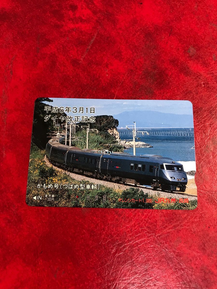 Yahoo!オークション - C472 1穴 使用済み オレカ JR九州 長崎支社 ダイ...