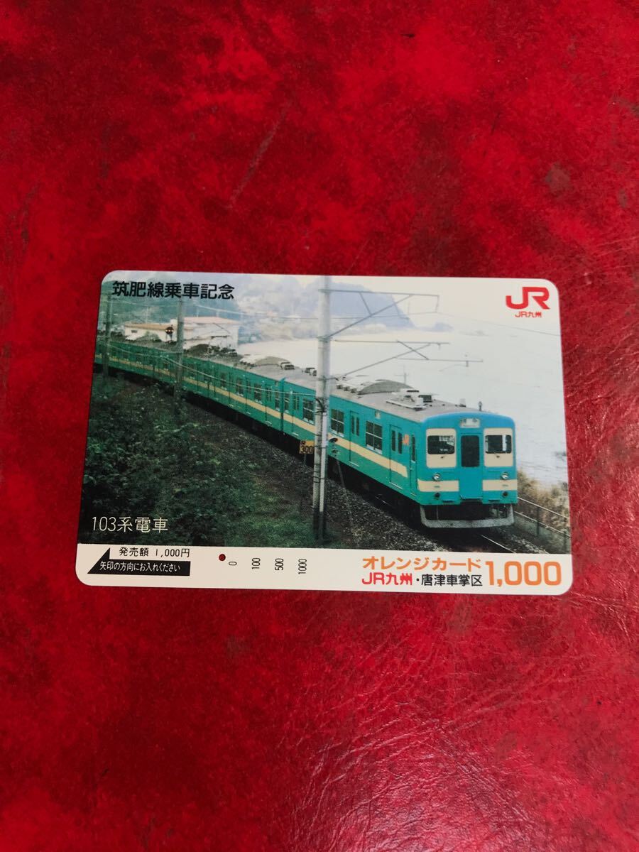 Yahoo!オークション - C475 1穴 使用済み オレカ JR九州 唐津車掌区 筑...
