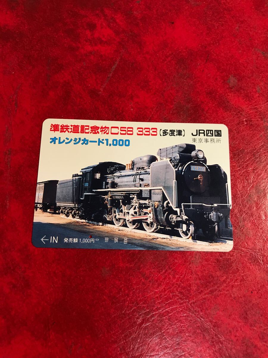 Yahoo!オークション - C465 1穴 使用済み オレカ JR四国 東京事務所 SL...
