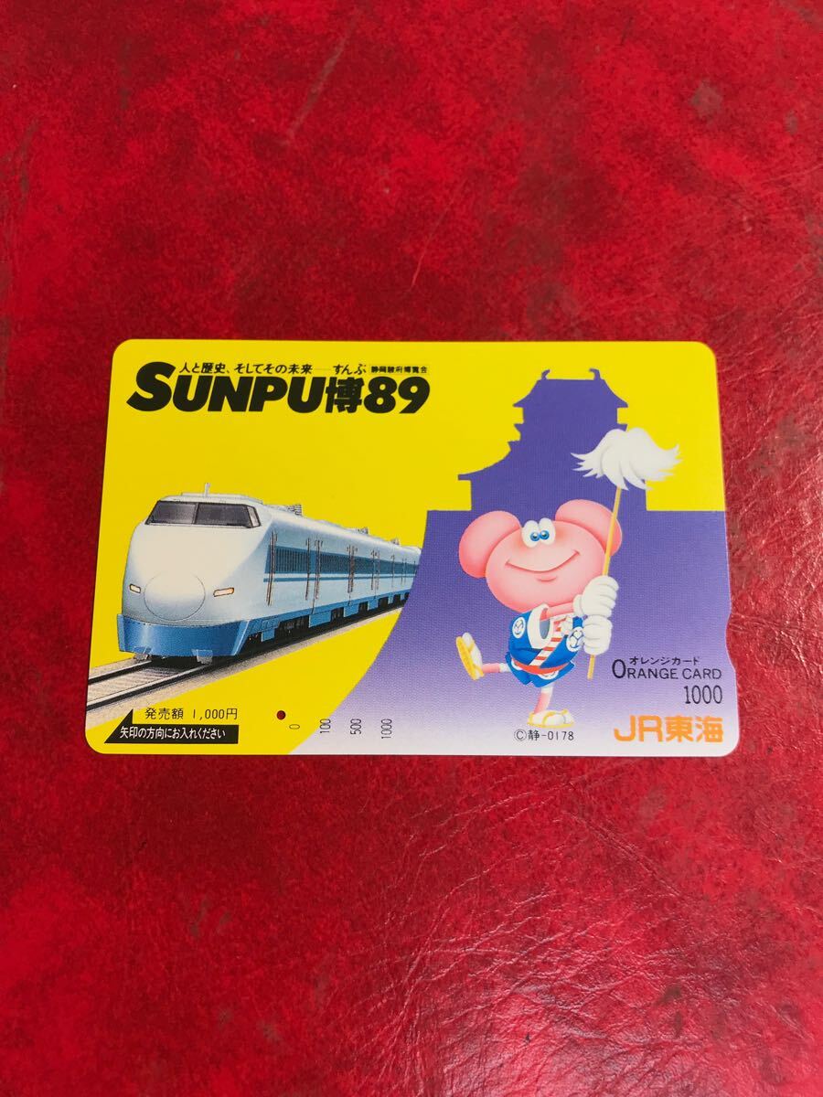 C367 1穴 使用済み オレカ JR東海 静岡 駿府博 新幹線 一穴 オレンジカード(オレンジカード)｜売買されたオークション情報、yahooの商品情報をアーカイブ公開 - オークファン ...