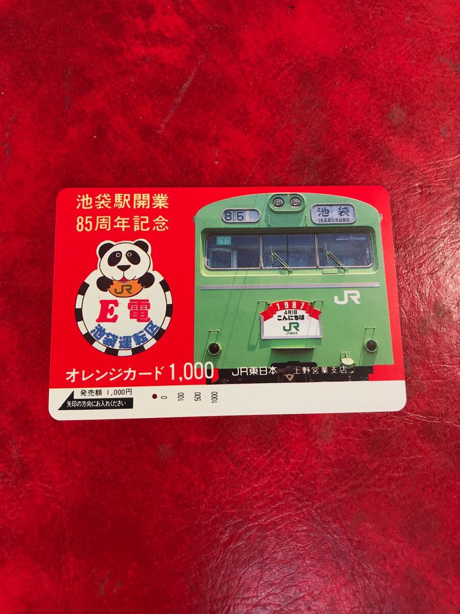 Yahoo!オークション - C274 1穴 使用済み オレカ JR東日本 上野営業支...