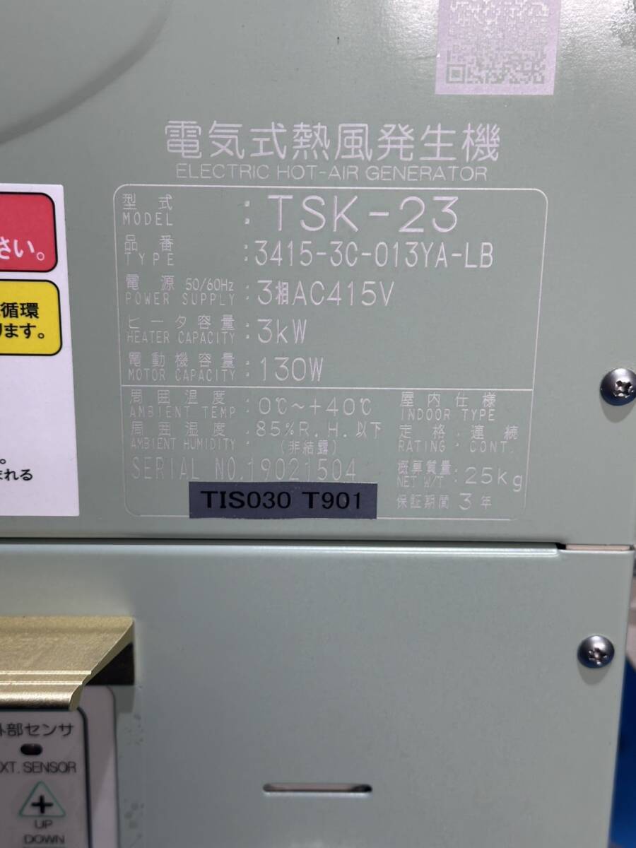 Yahoo!オークション - 電気式熱風発生機 TSK-23