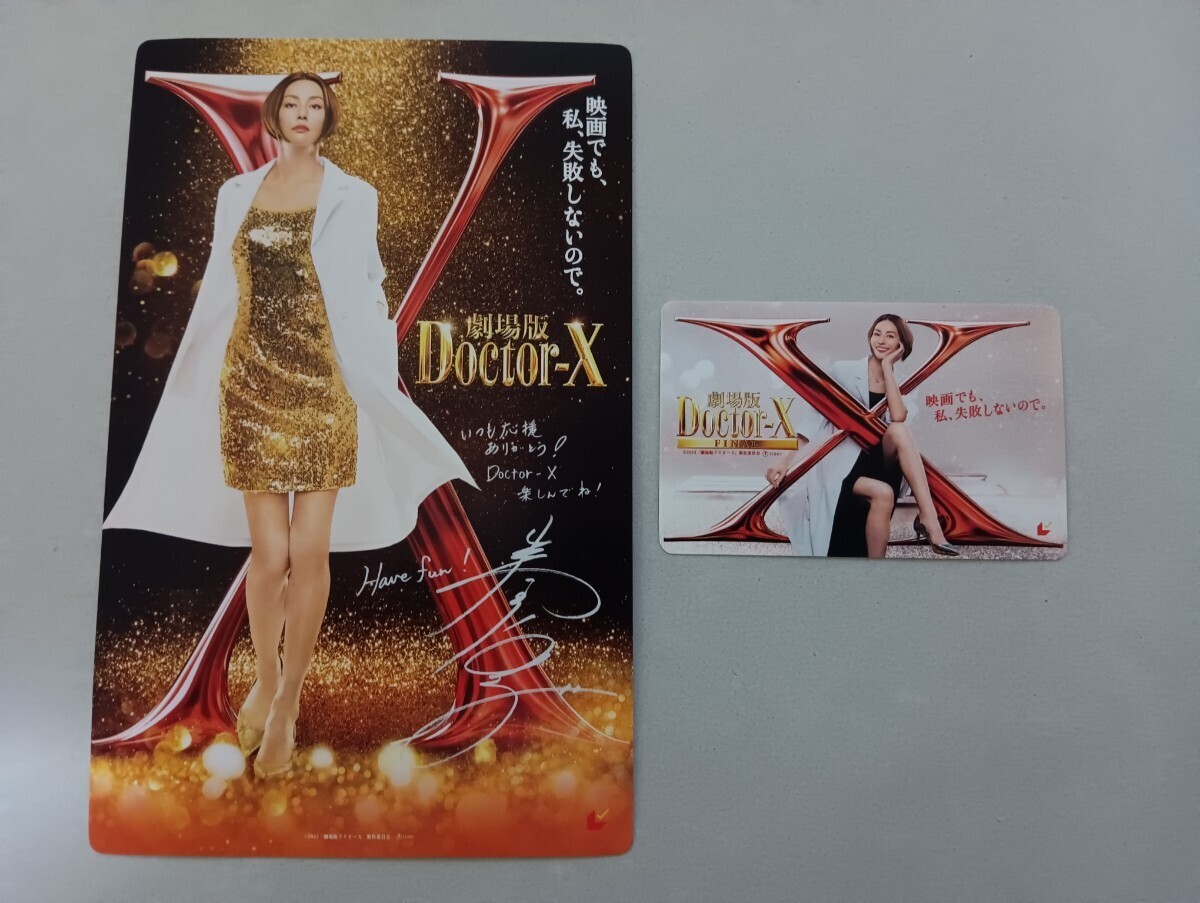 映画 劇場版 Doctor-X 使用済ムビチケ2枚②(映画関連グッズ)｜売買されたオークション情報、yahooの商品情報をアーカイブ公開 - オークファン（aucfan.com）