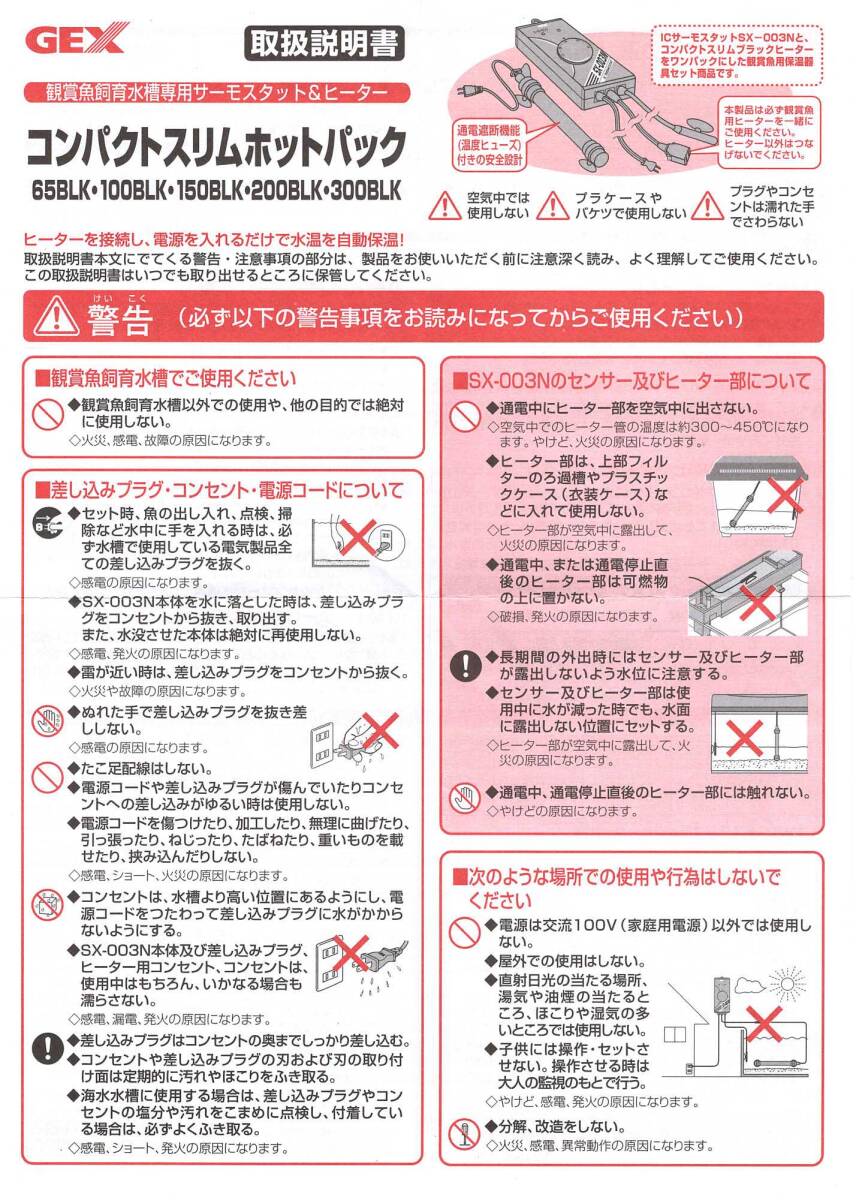 Yahoo!オークション - ジェックス（GEX）サーモスタット＆ヒーター ヒ...