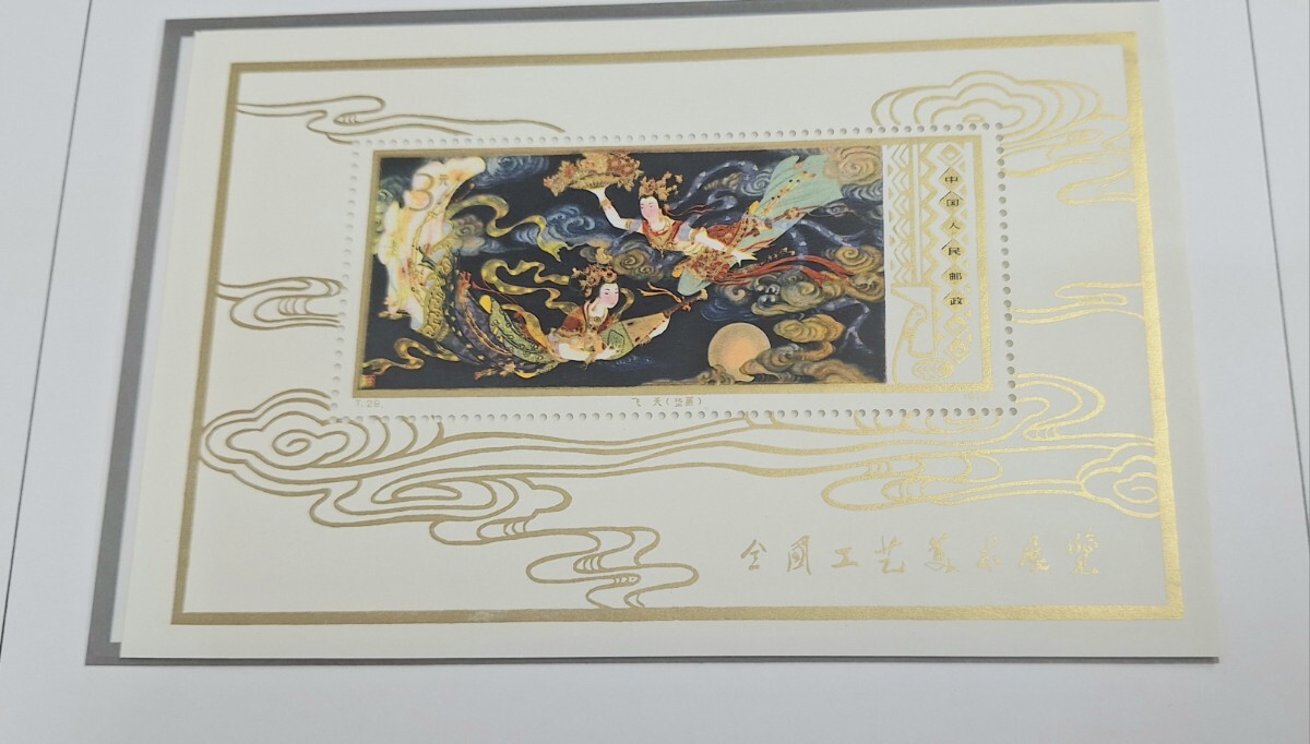 Yahoo!オークション - 中国切手 T29m 小型シート リーフ付き