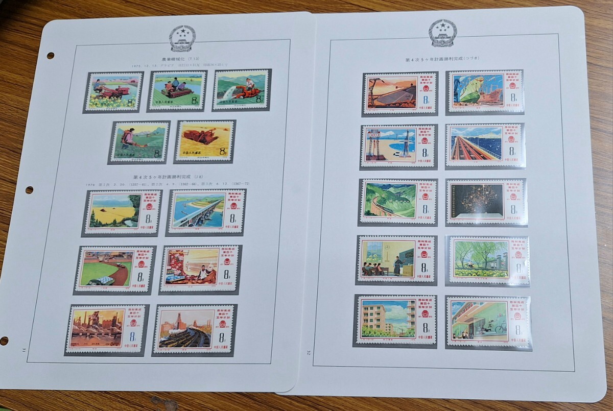 Yahoo!オークション - 中国切手 T13 J8( 16種完) 同時出品2リーフ付き