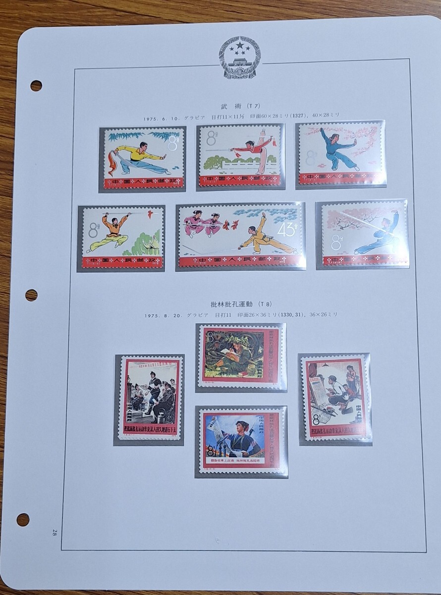 中国切手 T7 T8 同時出品 リーフ付き(昭和切手)｜売買されたオークション情報、yahooの商品情報をアーカイブ公開 - オークファン（aucfan.com）