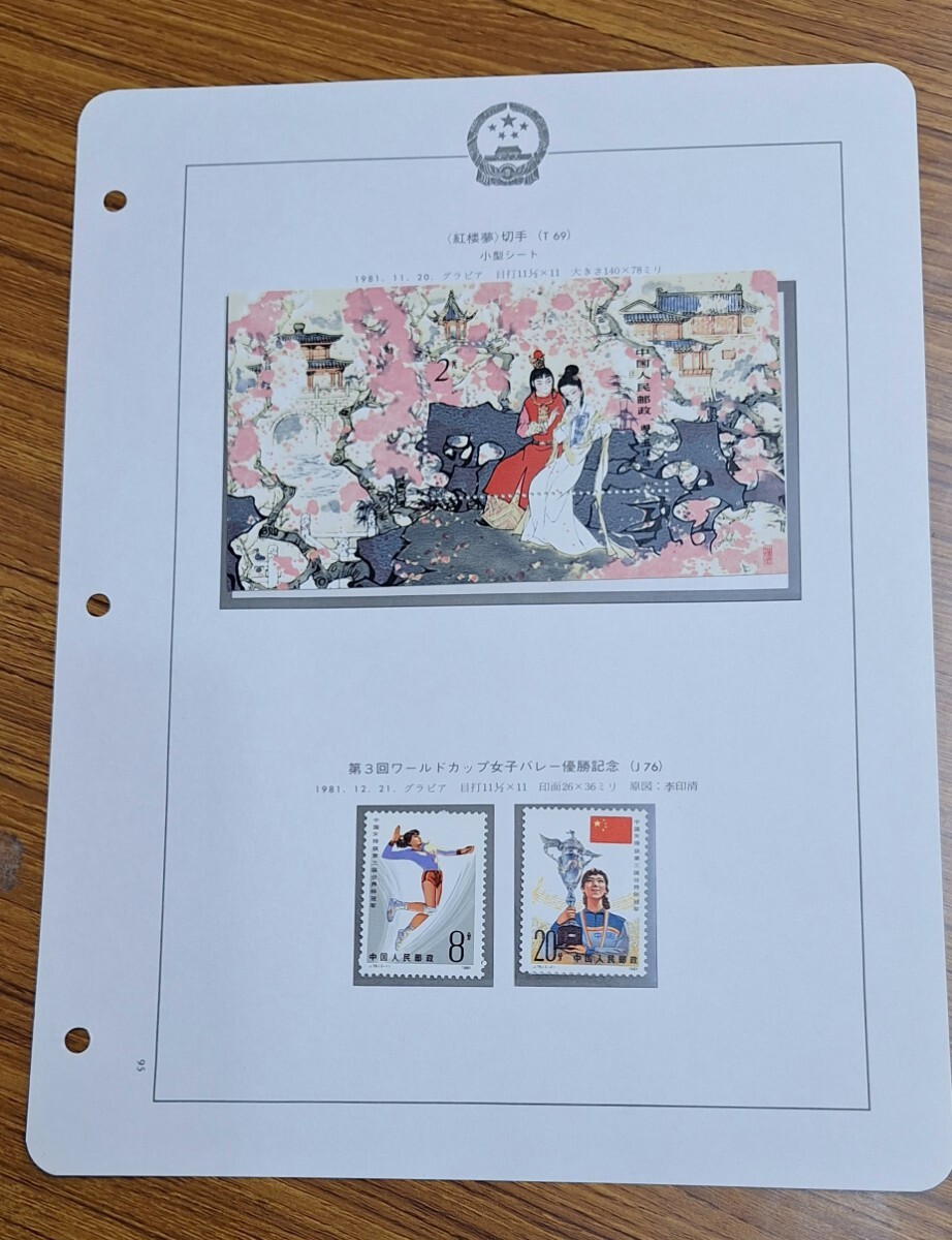 中国切手 T69 J76 同時出品(昭和切手)｜売買されたオークション情報、yahooの商品情報をアーカイブ公開 - オークファン（aucfan.com）