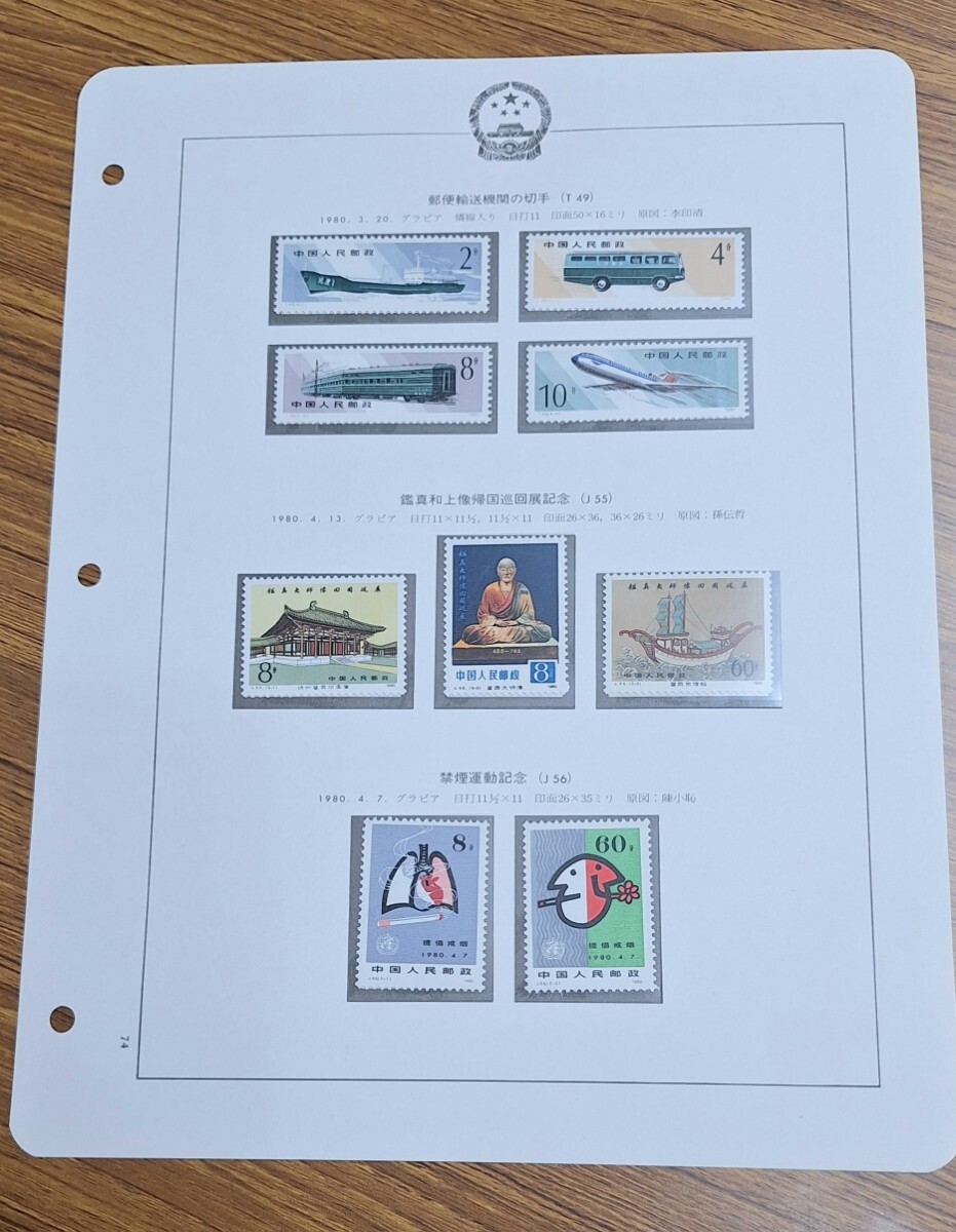 Yahoo!オークション - 中国切手 T49 J55 J56 同時出品