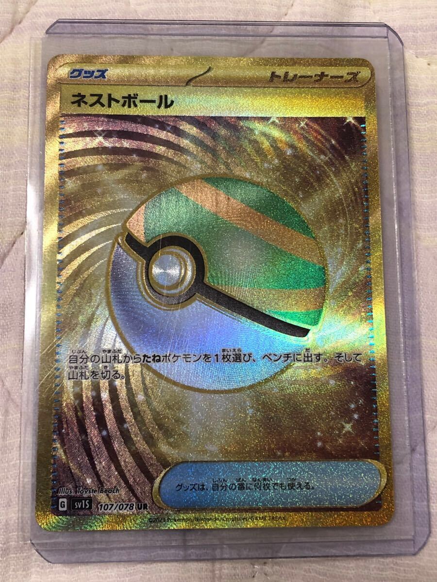 Yahoo!オークション - 【同梱可能】ネストボール UR 107/078 ポケモン...