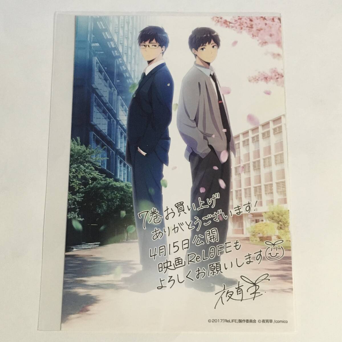 Yahoo!オークション - ReLIFE 7巻の特典 イラストカード / リライフ