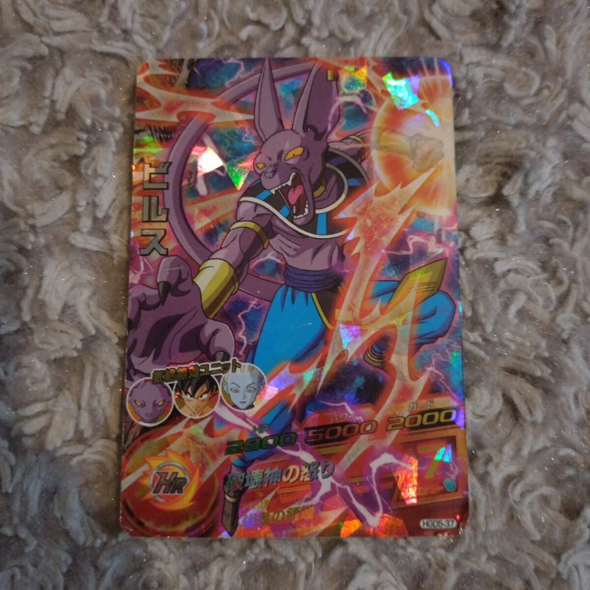 Yahoo!オークション - ドラゴンボール ヒーローズ SR ビルス スーパー...