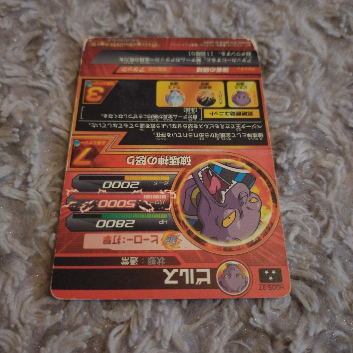 Yahoo!オークション - ドラゴンボール ヒーローズ SR ビルス スーパー...