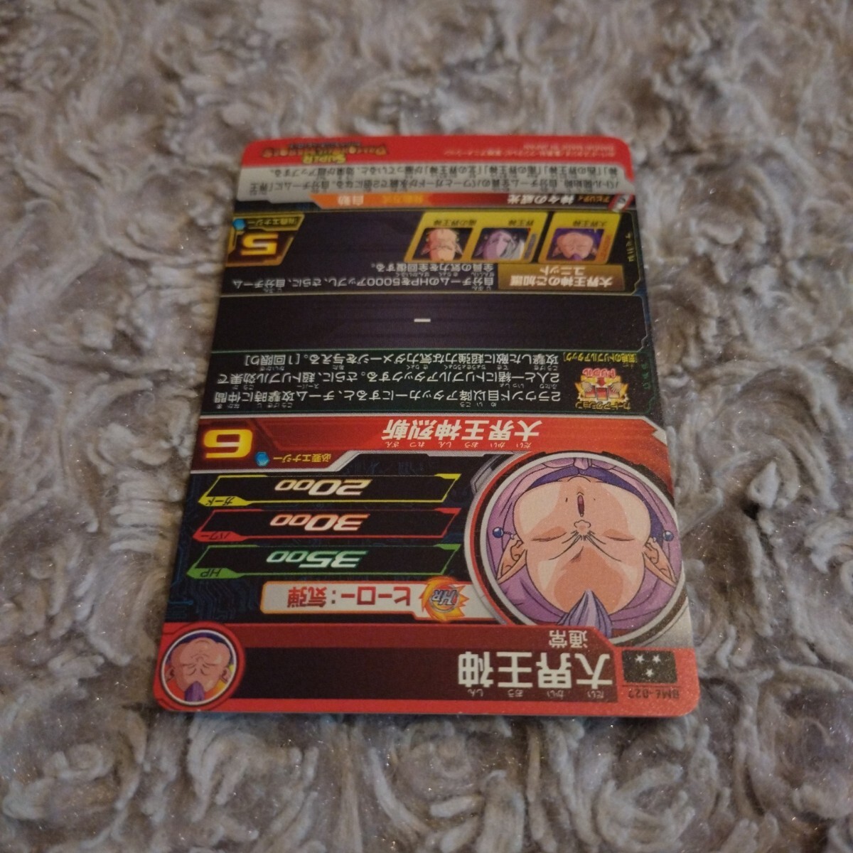 Yahoo!オークション - スーパードラゴンボールヒーローズ SR 大界王神 ...