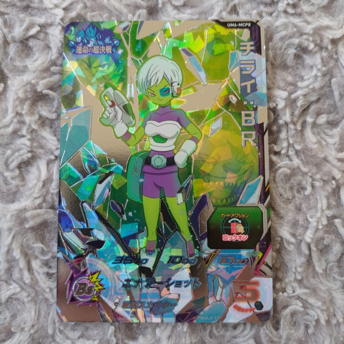 Yahoo!オークション - スーパードラゴンボールヒーローズ CP チライ BR...