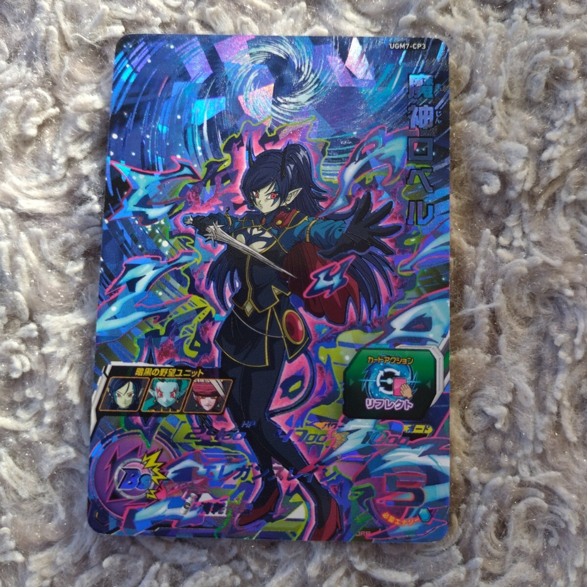 スーパードラゴンボールヒーローズ CP 魔神ロベル キャンペーン キラ UGM7-CP3 エレガンスレイン SUPER DRAGONBALL HEROES(ドラゴンボールヒーローズ)｜売買され ...