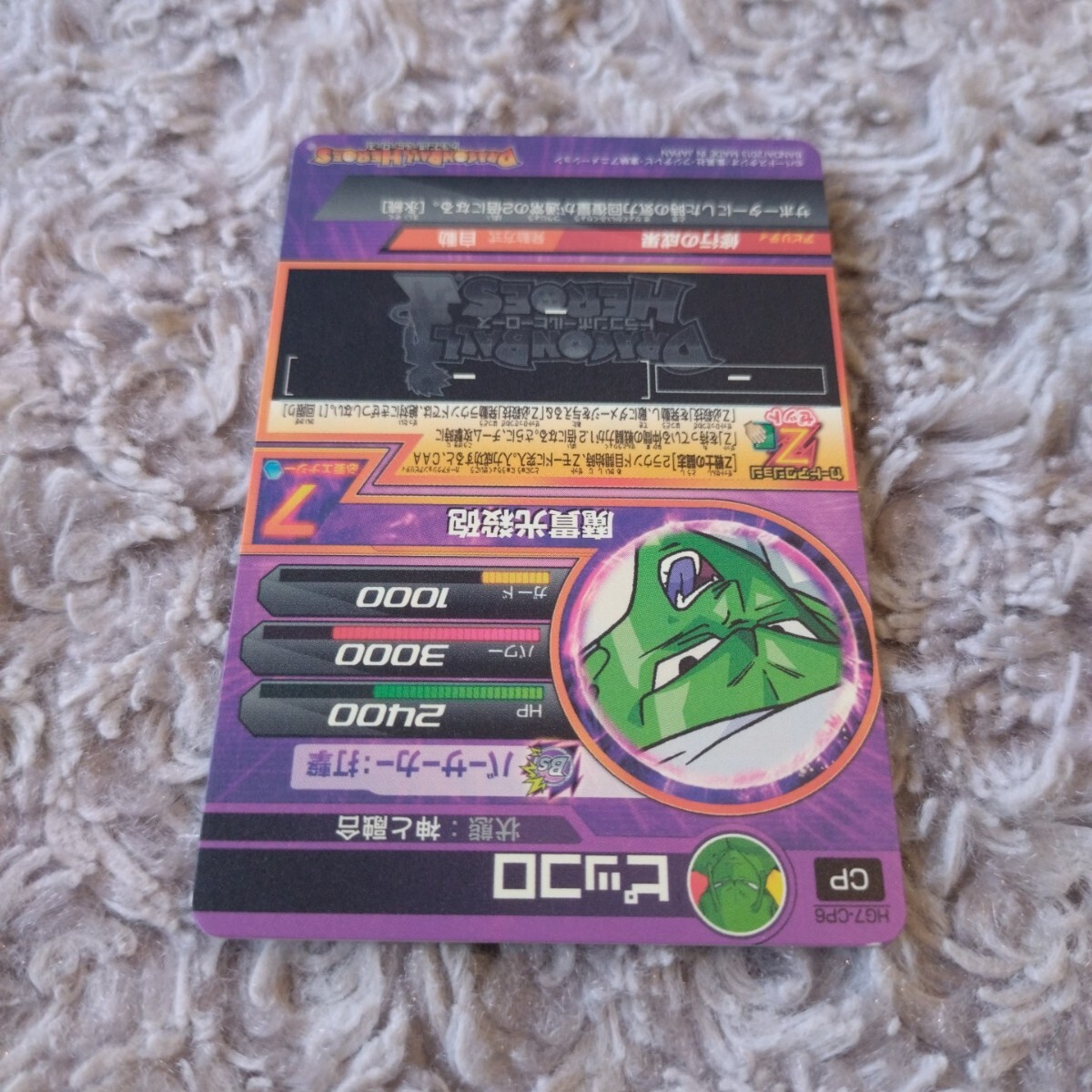 Yahoo!オークション - ドラゴンボール ヒーローズ CP ピッコロ キャン...